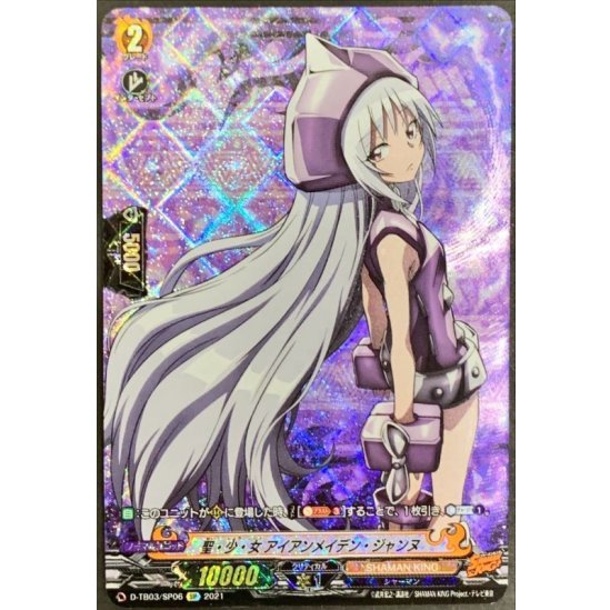 聖・少・女アイアンメイデン・ジャンヌ【SP】{D-TB03/SP06}《SHAMANKING》