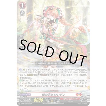 〔状態C〕焔の巫女シンディ【PR】{D-PR/684}《ドラゴンエンパイア》