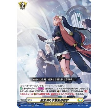 聖堂満たす慈愛の聖歌【RR】{DZ-SS01/023}《ケテルサンクチュアリ》