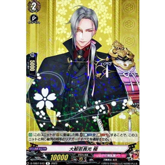 大般若長光極【R】{D-TB07/043}《刀剣乱舞》