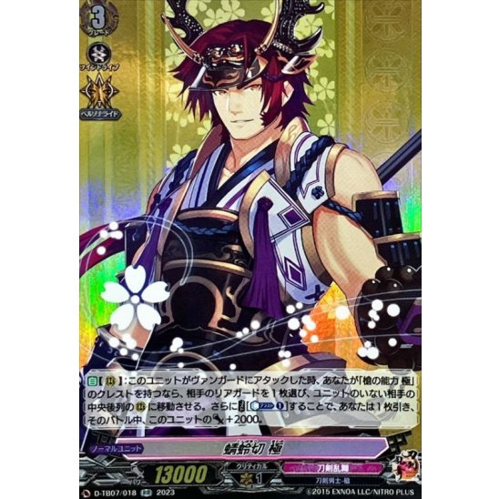 蜻蛉切極【RR】{D-TB07/018}《刀剣乱舞》