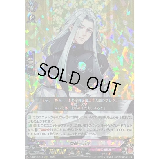 姫鶴一文字【RRR】{D-TB07/013}《刀剣乱舞》