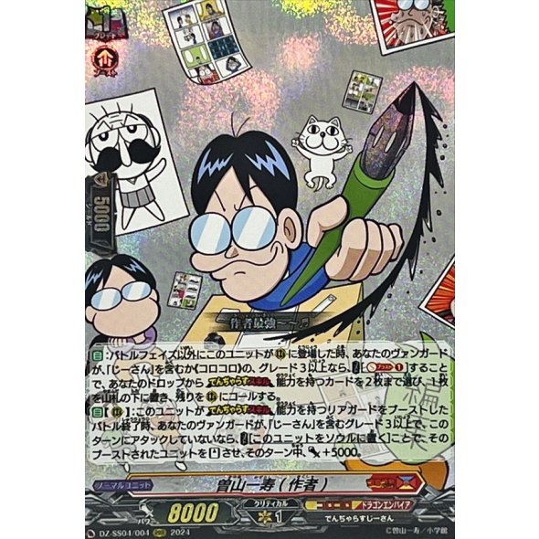曽山一寿(作者)【RRR】{DZ-SS04/004}《コロコロドラゴンエンパイア》 - カードラッシュヴァンガード
