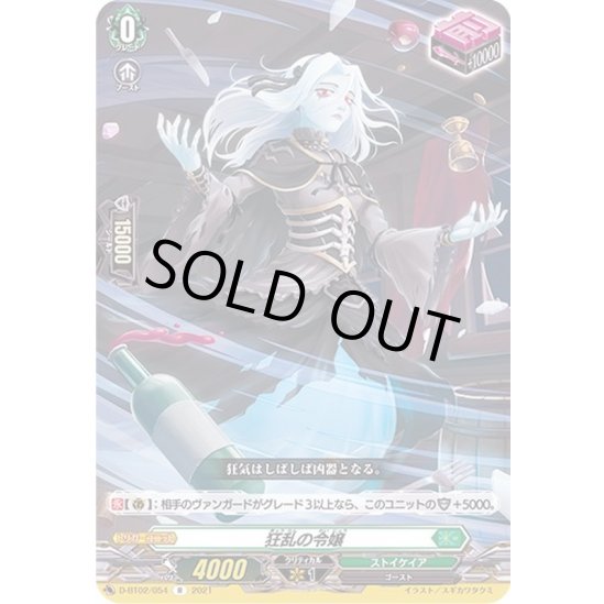 狂乱の令嬢【R】{D-BT02/054}《ストイケイア》