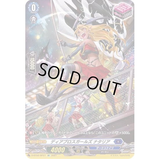 ディアブロスガールズナタリア【SP】{D-BT02/SP27}《ダークステイツ》
