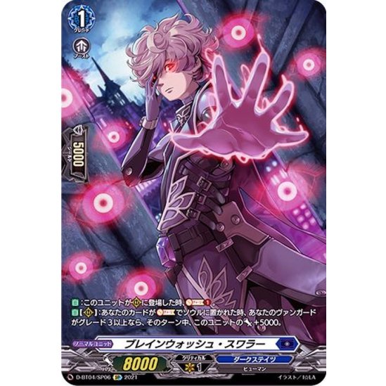 〔状態A-〕ブレインウォッシュ・スワラー【SP】{D-BT04/SP06}《ダークステイツ》