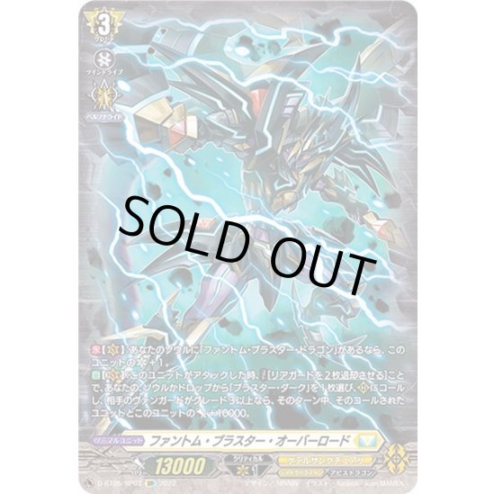 ファントム・ブラスター・オーバーロード【SP】{D-BT05/SP03}《ケテルサンクチュアリ》 - カードラッシュヴァンガード