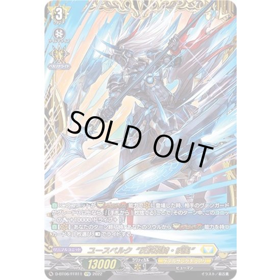 〔状態B〕ユースベルク反抗黎騎・疾風【FFR】{D-BT06/FFR11}《ケテルサンクチュアリ》