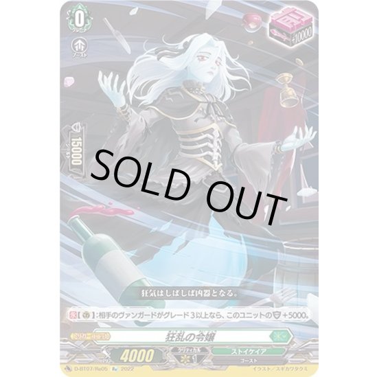 狂乱の令嬢【Re】{D-BT07/Re05}《ストイケイア》