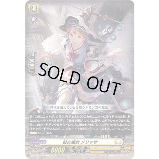 蛙の魔女メリッサ【C】{D-BT08/081}《ケテルサンクチュアリ》