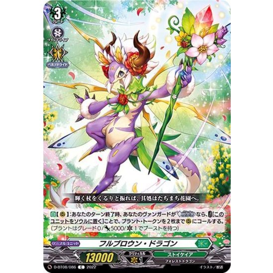 フルブロウン・ドラゴン【C】{D-BT08/086}《ストイケイア》