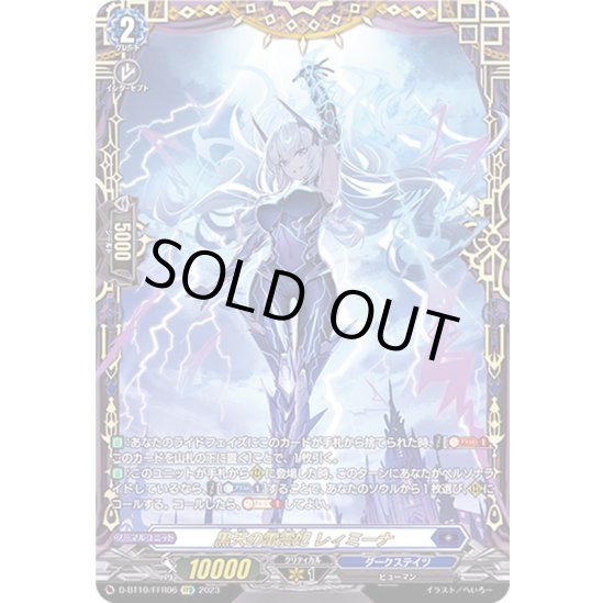 〔状態A-〕黒天の雷震妃レィミーナ【FFR】{D-BT10/FFR06}《ダークステイツ》