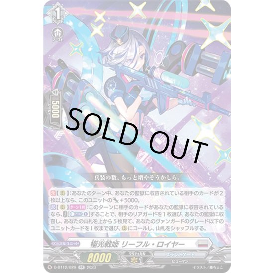 極光戦姫リーフル・ロイヤー【RR】{D-BT12/026}《ブラントゲート》