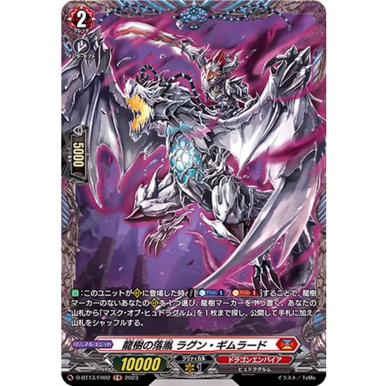 〔状態A-〕龍樹の落胤ラグン・ギムラード【FR】{D-BT13/FR02}《ドラゴンエンパイア》