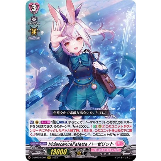 IridescencePaletteハーゼリット【RRR】{D-LBT03/001}《リリカルモナステリオ》