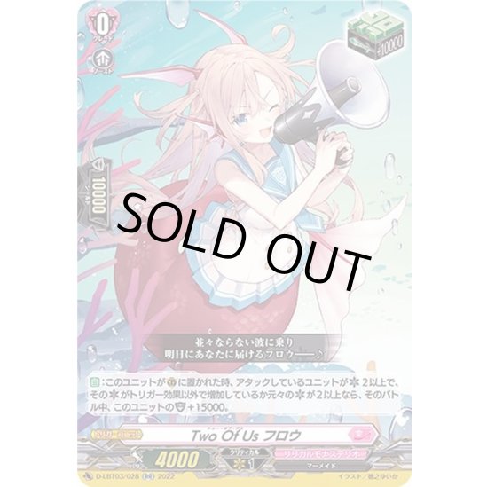 TwoOfUsフロウ【RR】{D-LBT03/028}《リリカルモナステリオ》