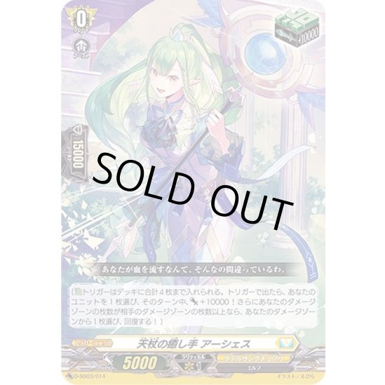 〔状態A-〕天杖の癒し手アーシェス【SD】{D-SD03/014}《ケテルサンクチュアリ》