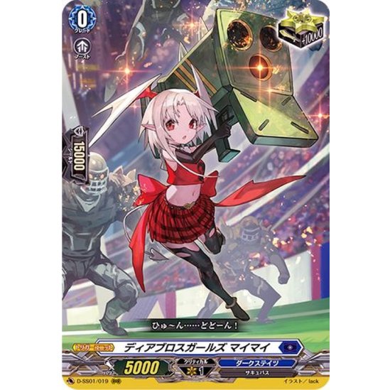 〔状態A-〕ディアブロスガールズマイマイ【RRR】{D-SS01/019}《ダークステイツ》