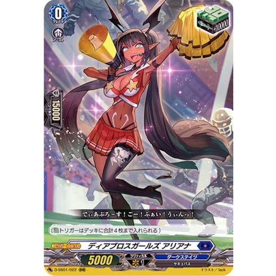 〔状態A-〕ディアブロスガールズアリアナ【RRR】{D-SS01/022}《ダークステイツ》