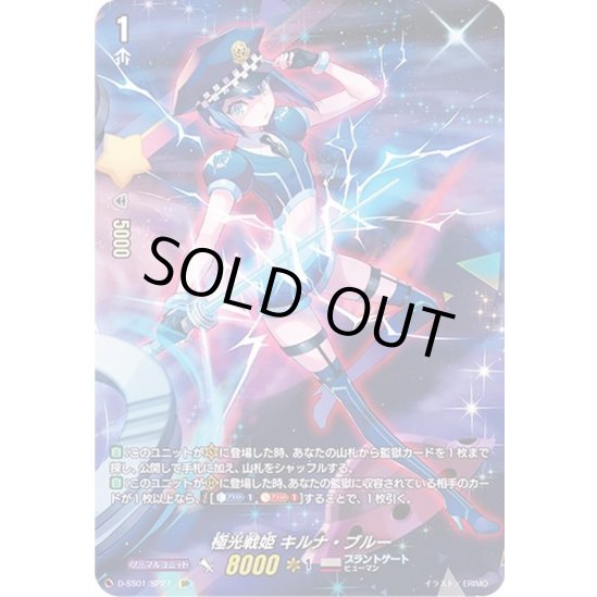 〔状態B〕極光戦姫キルナ・ブルー【SP】{D-SS01/SP27}《ブラントゲート》