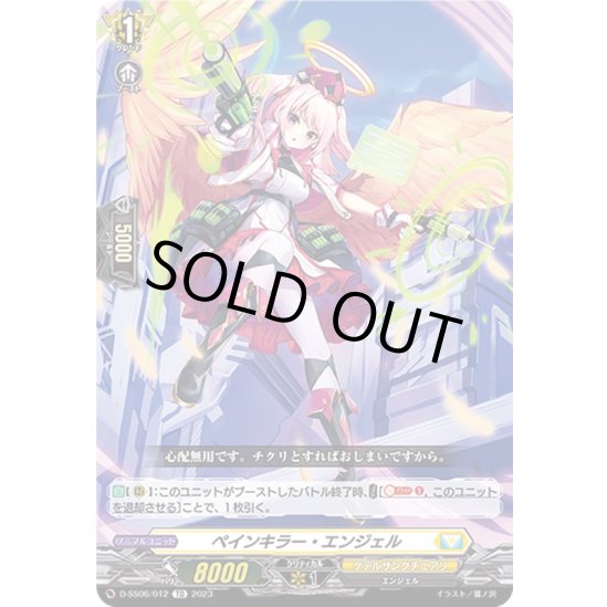 〔状態B〕ペインキラー・エンジェル【TD】{D-SS06/012}《ケテルサンクチュアリ》