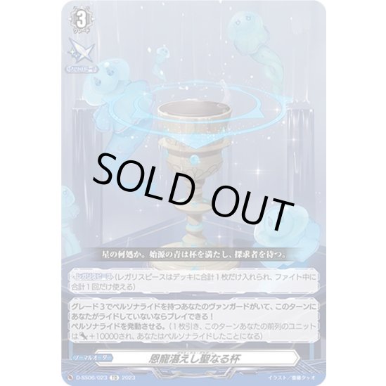 恩寵湛えし聖なる杯【TD】{D-SS06/023}《その他》