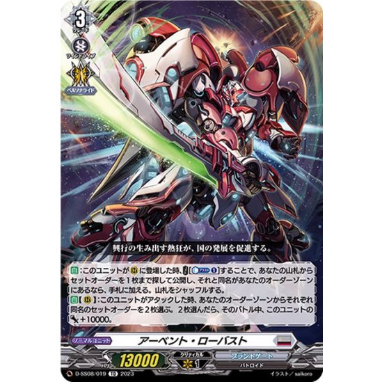 アーベント・ローバスト【TD】{D-SS08/019}《ブラントゲート》