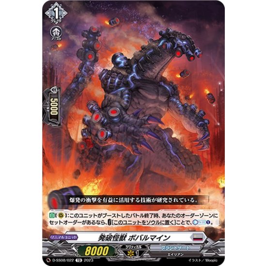発破怪獣ボバルマイン【TD】{D-SS08/022}《ブラントゲート》