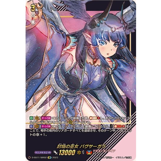 封焔の巫女バヴサーガラ【SIR】{D-SS11/SIR02}《ドラゴンエンパイア》
