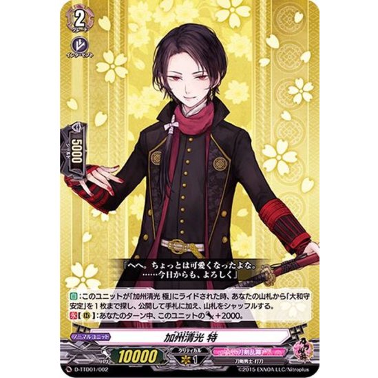 加州清光特【TD】{D-TTD01/002}《刀剣乱舞》