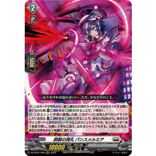 創製の弾丸パンスメルミア【RRR】{DZ-BT01/008}《ブラントゲート》 - カードラッシュヴァンガード