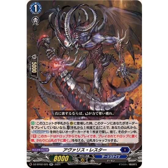 アヴァリス・レスター【RR】{DZ-BT02/025}《ダークステイツ》 - カードラッシュヴァンガード