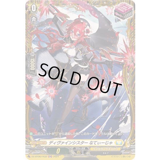 〔状態A-〕ディヴァインシスターなてぃーじゃ【FR】{DZ-BT06/FR32}《ケテルサンクチュアリ》