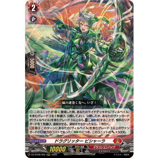 ドラグリッタービシャーラ【RRR】{DZ-BT08/002}《ドラゴンエンパイア》 - カードラッシュヴァンガード