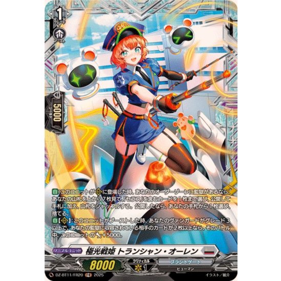 〔状態A-〕極光戦姫トランシャン・オーレン【FR】{DZ-BT11/FR20}《ブラントゲート》 - カードラッシュヴァンガード