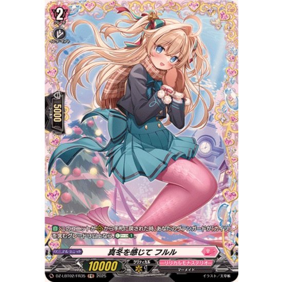 真冬を感じてフルル【FR】{DZ-LBT02/FR35}《リリカルモナステリオ》 - カードラッシュヴァンガード