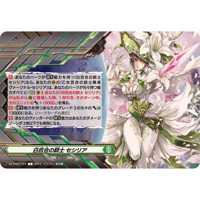 クレストカード(白百合の銃士セシリア)【T】{DZ-PS03/T01}《その他》 - カードラッシュヴァンガード