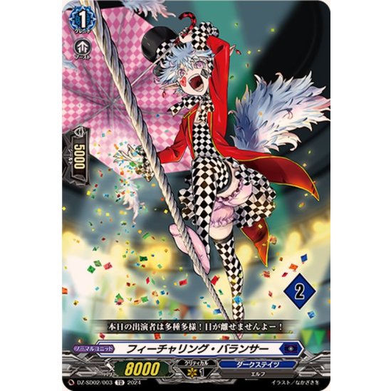 フィーチャリング・バランサー【TD】{DZ-SD02/003_02}《ダークステイツ》 - カードラッシュヴァンガード