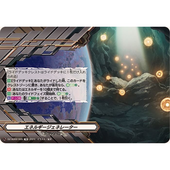 エネルギージェネレーター【TD】{DZ-SD02/005}《その他》 - カードラッシュヴァンガード