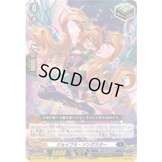 ジョイフル・ソングスター【TD】{DZ-SD02/017}《ダークステイツ》 - カードラッシュヴァンガード