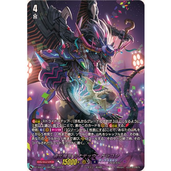 「SP仕様」道化魔竜ルナテック・ドラゴン【TDR】{DZ-SS02/018R}《ダークステイツ》 - カードラッシュヴァンガード