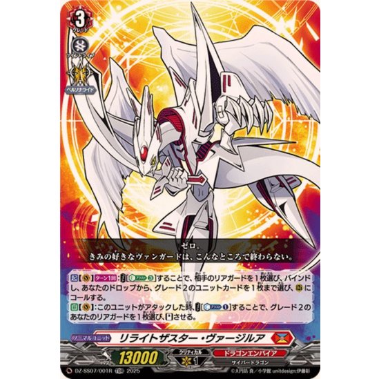 「RRR仕様」リライトザスター・ヴァージルア【TDR】{DZ-SS07/001R}《ドラゴンエンパイア》 - カードラッシュヴァンガード