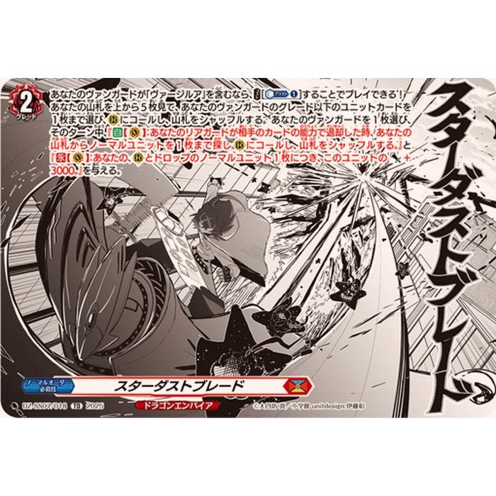 スターダストブレード【TD】{DZ-SS07/018}《ドラゴンエンパイア》 - カードラッシュヴァンガード