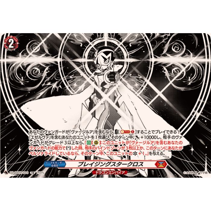 ブレイジングスタークロス【TD】{DZ-SS07/019}《ドラゴンエンパイア》 - カードラッシュヴァンガード