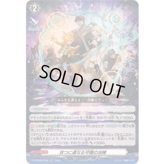 「RRR仕様」双つに連なる守護の法陣【TDR】{DZ-SS08/020R}《その他》 - カードラッシュヴァンガード