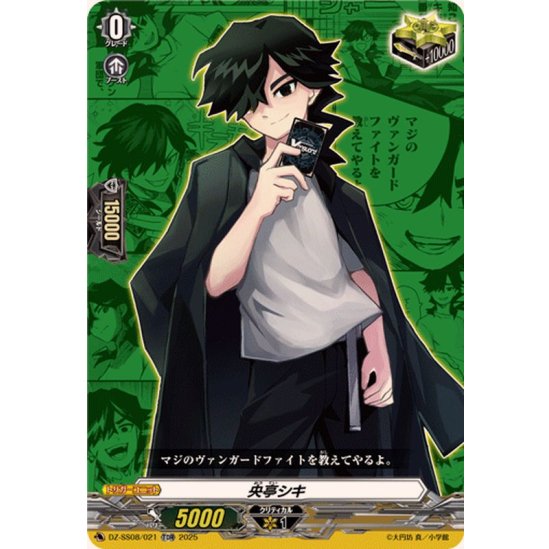 央亭シキ【TDR】{DZ-SS08/021}《その他》 - カードラッシュヴァンガード