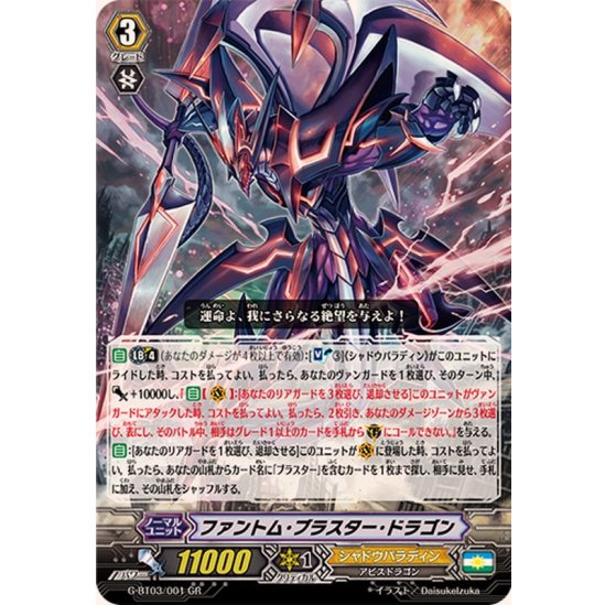 〔状態A-〕ファントム・ブラスター・ドラゴン【GR】{G-BT03/001}《シャドウパラディン》