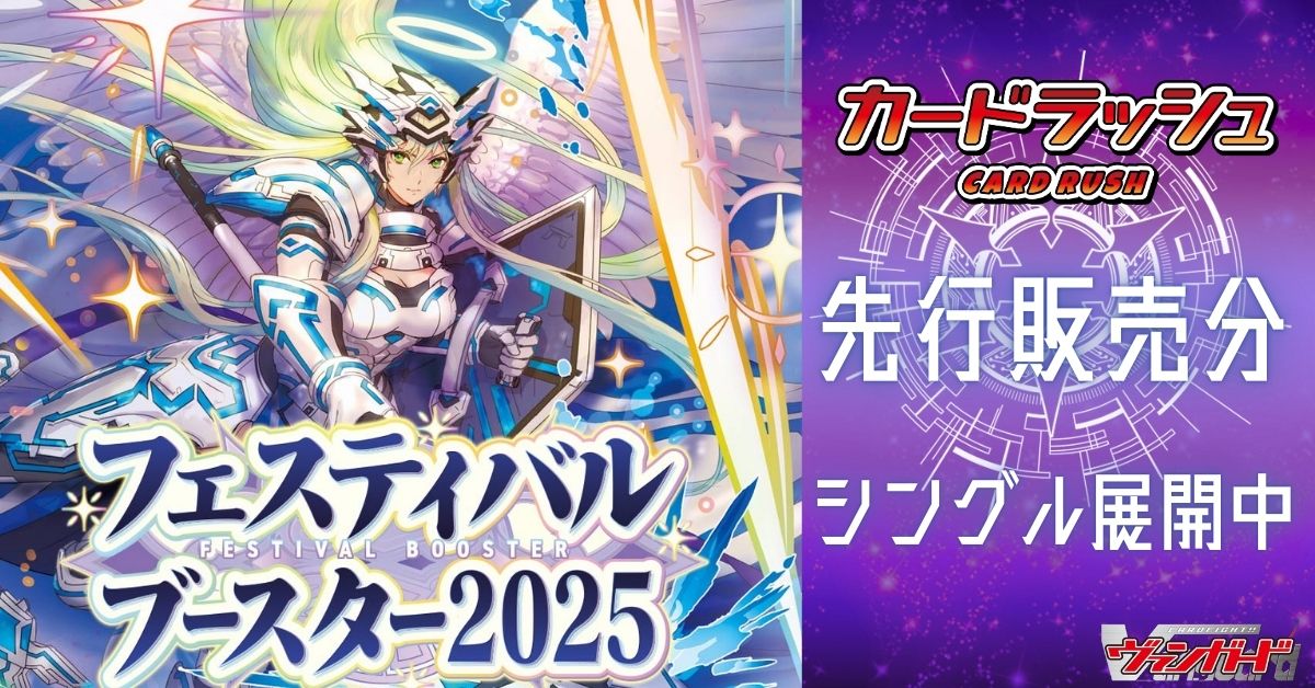 【カードラッシュ】ヴァンガードが日本最安級の通販サイト